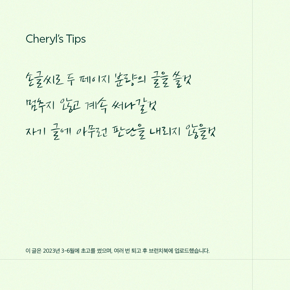 14화 타인의 도움을 기꺼이 허락하는 용기