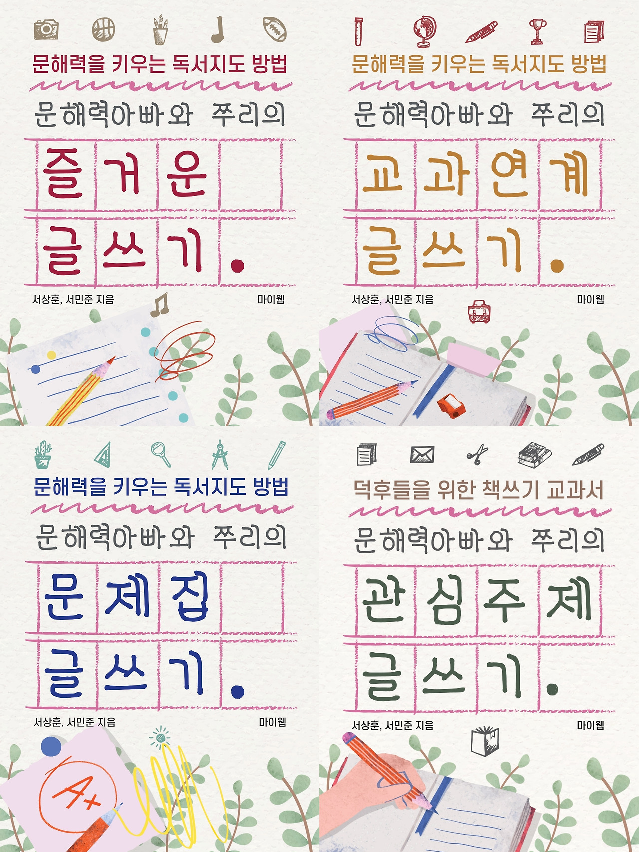 초등 글쓰기책쓰기 전자책 시리즈 표지 리뉴얼~