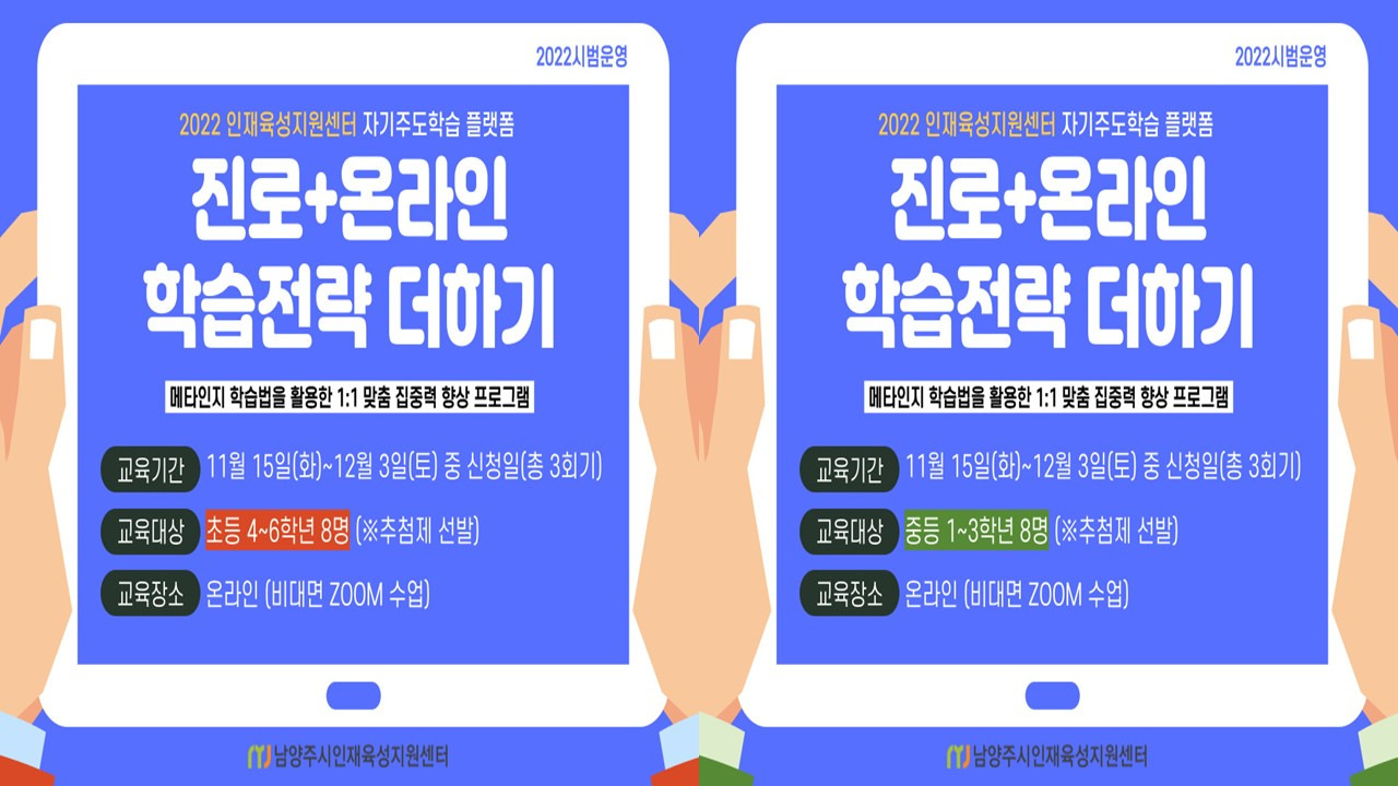남양주시 초중 1대1 자기주도 학습코칭 소식~