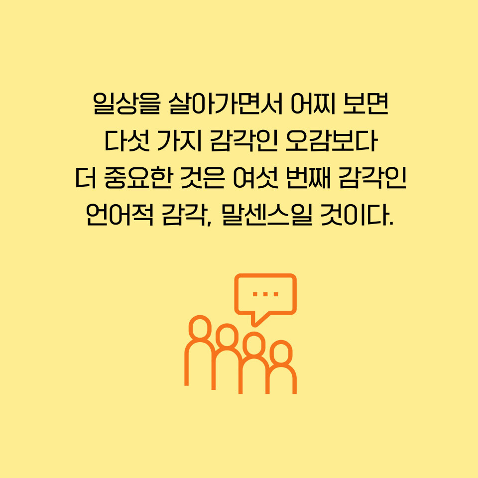 대인관계를 잘 할 수 있는 말하기의 기술