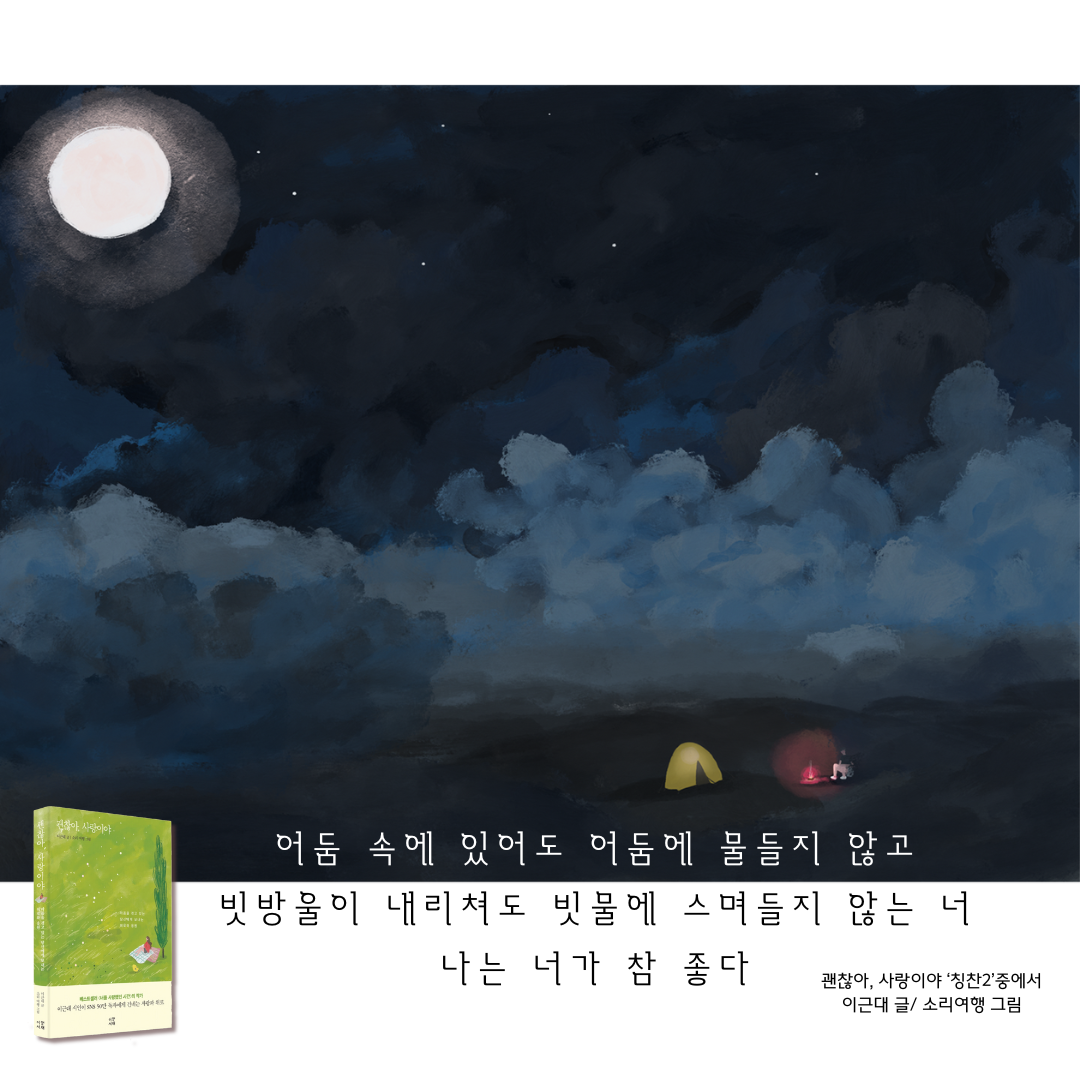 책속에 그림 한컷괜찮아 사랑이야