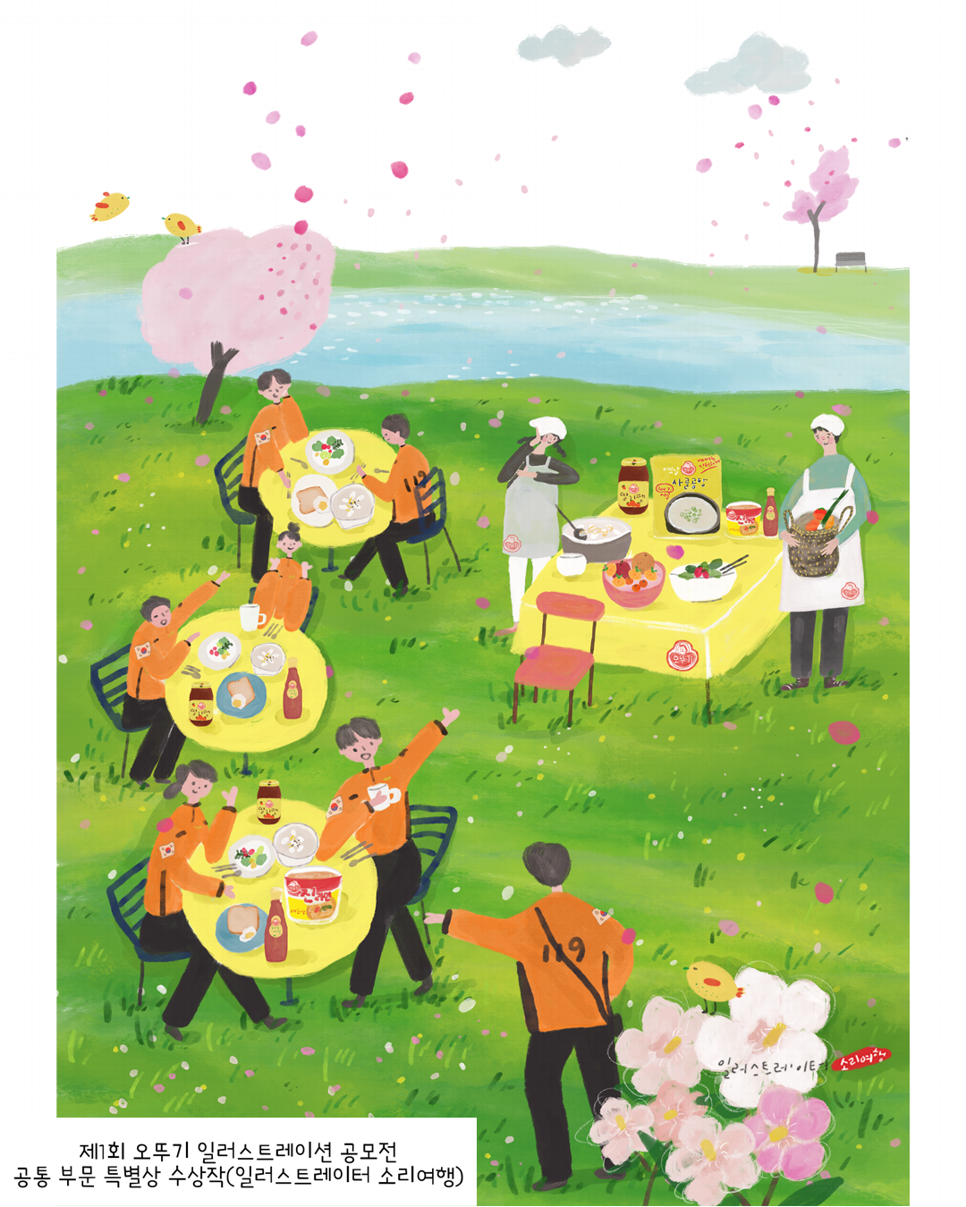 오뚜기illustration공모전 특별상수상 소리여행