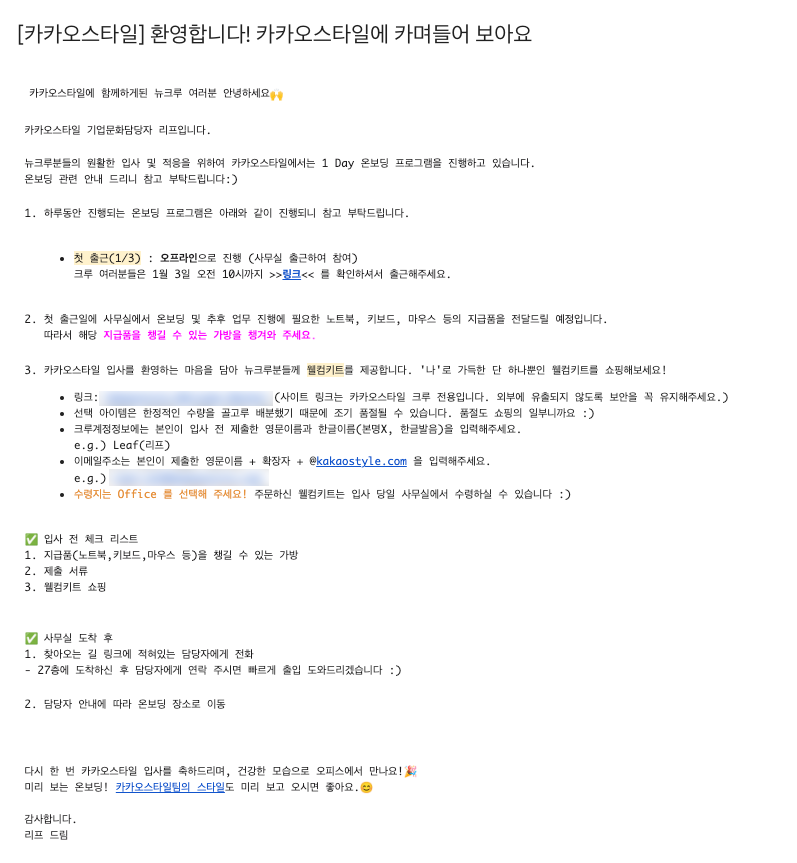 기억하니 입사 전 그때 우리의 첫 만남을