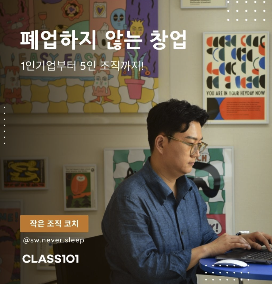 전문가도 아닌 내가 클래스101 강의를 오픈 한 이유