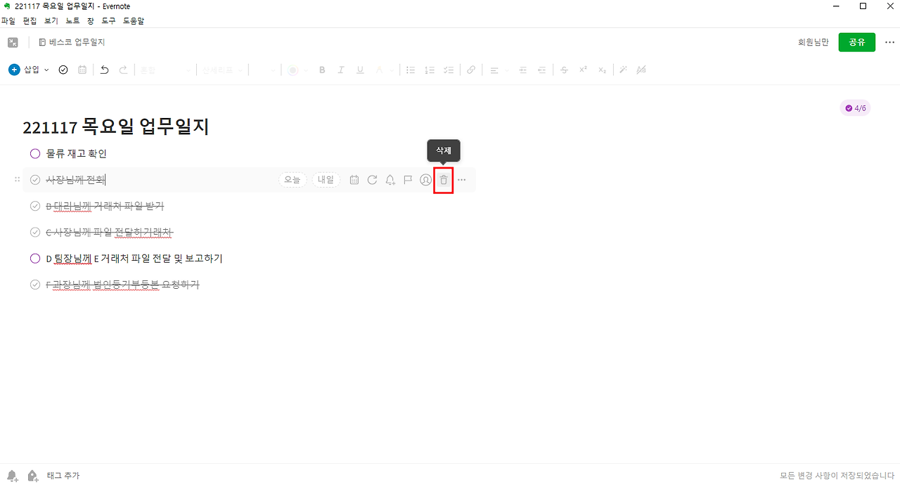 종이 플래너 대신 구글 캘린더와 에버노트 활용하기