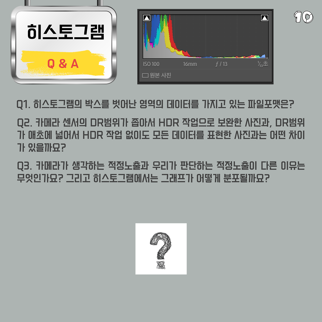 사진 보정할 때 히스토그램 보세요