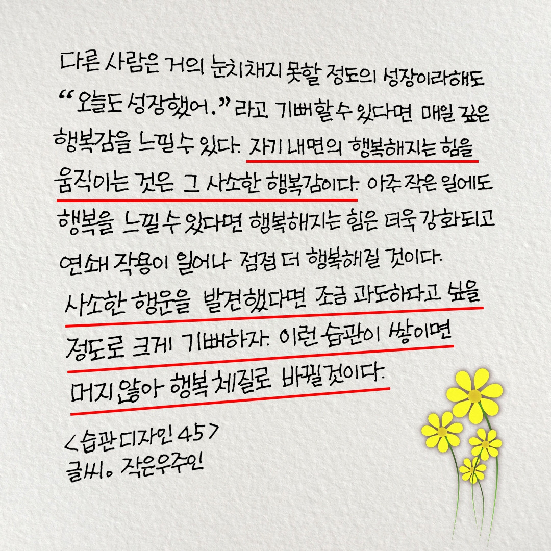 체질 바꾸기 행복체질로