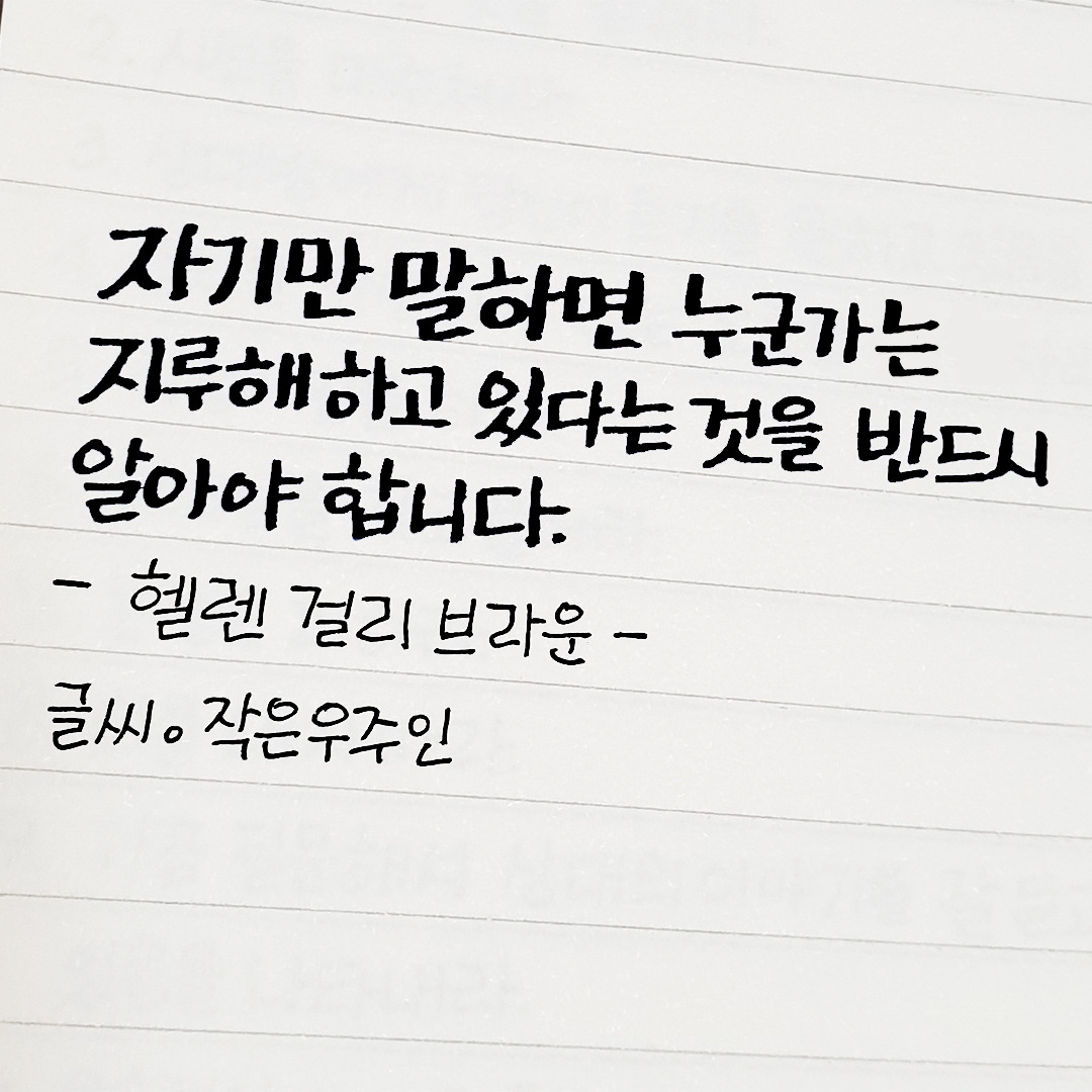 말하기와 듣기의 적절한 조화