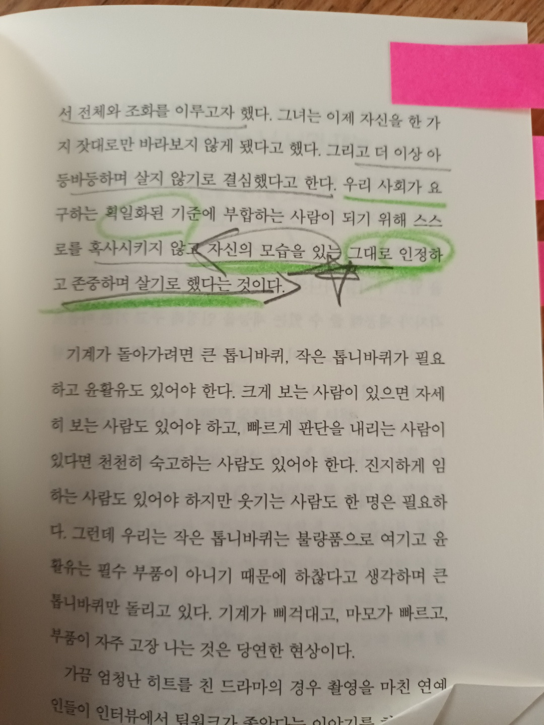 인간관계는 어렵다