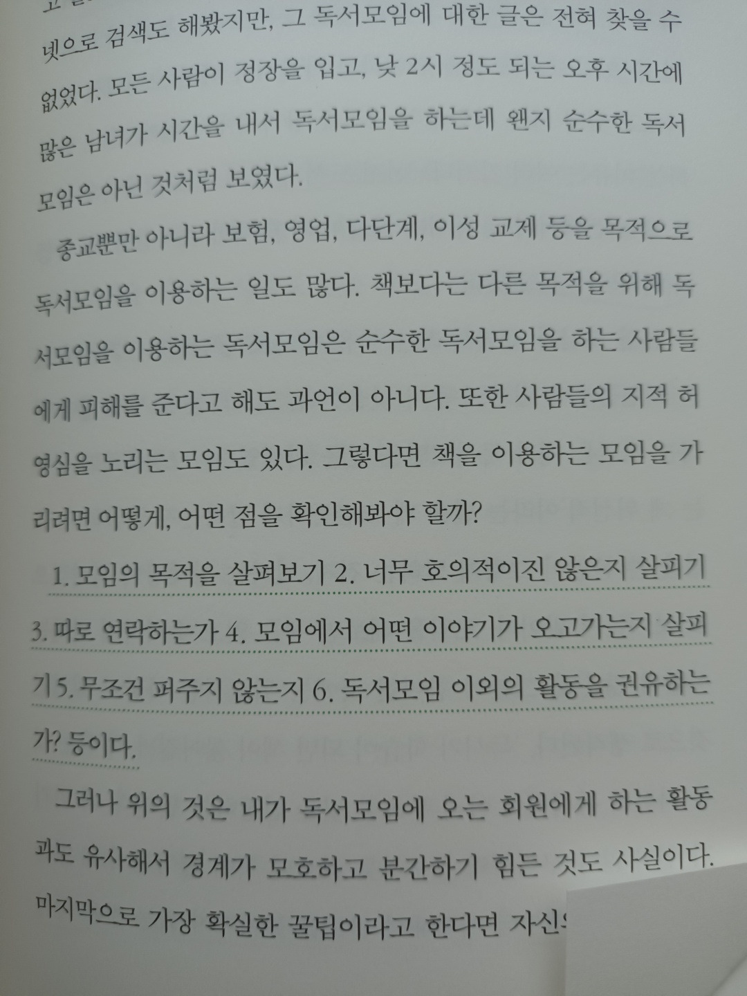 독서모임의 모든 것