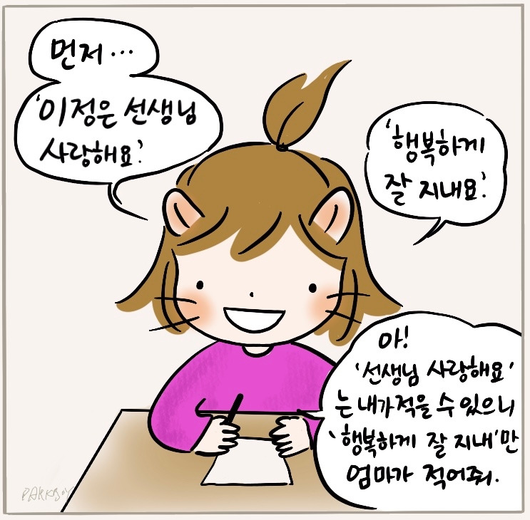 어린이집을 떠나며 선생님께 쓰는 편지