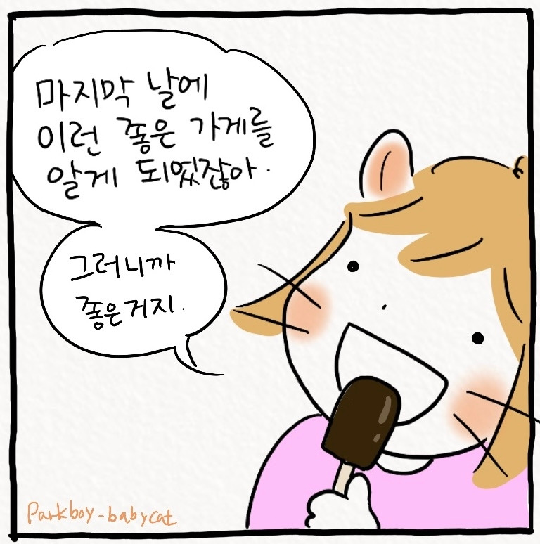 여행 마지막 날 갔던 아이스크림 가게에서
