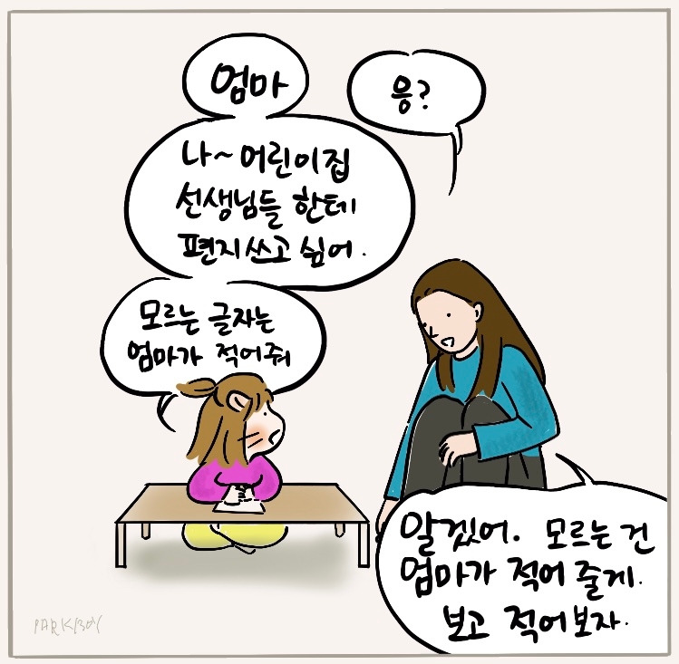 어린이집을 떠나며 선생님께 쓰는 편지