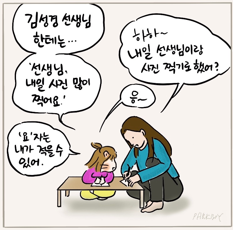 어린이집을 떠나며 선생님께 쓰는 편지