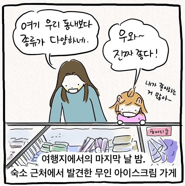 여행 마지막 날 갔던 아이스크림 가게에서