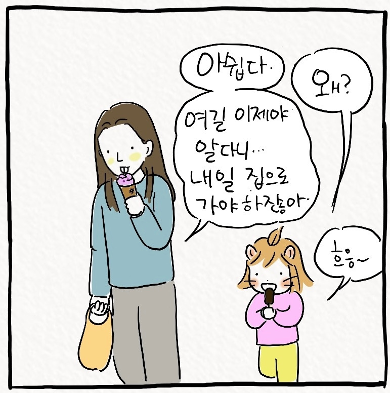 여행 마지막 날 갔던 아이스크림 가게에서