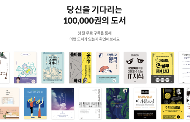 밀리의 서재 대 리디 셀렉트