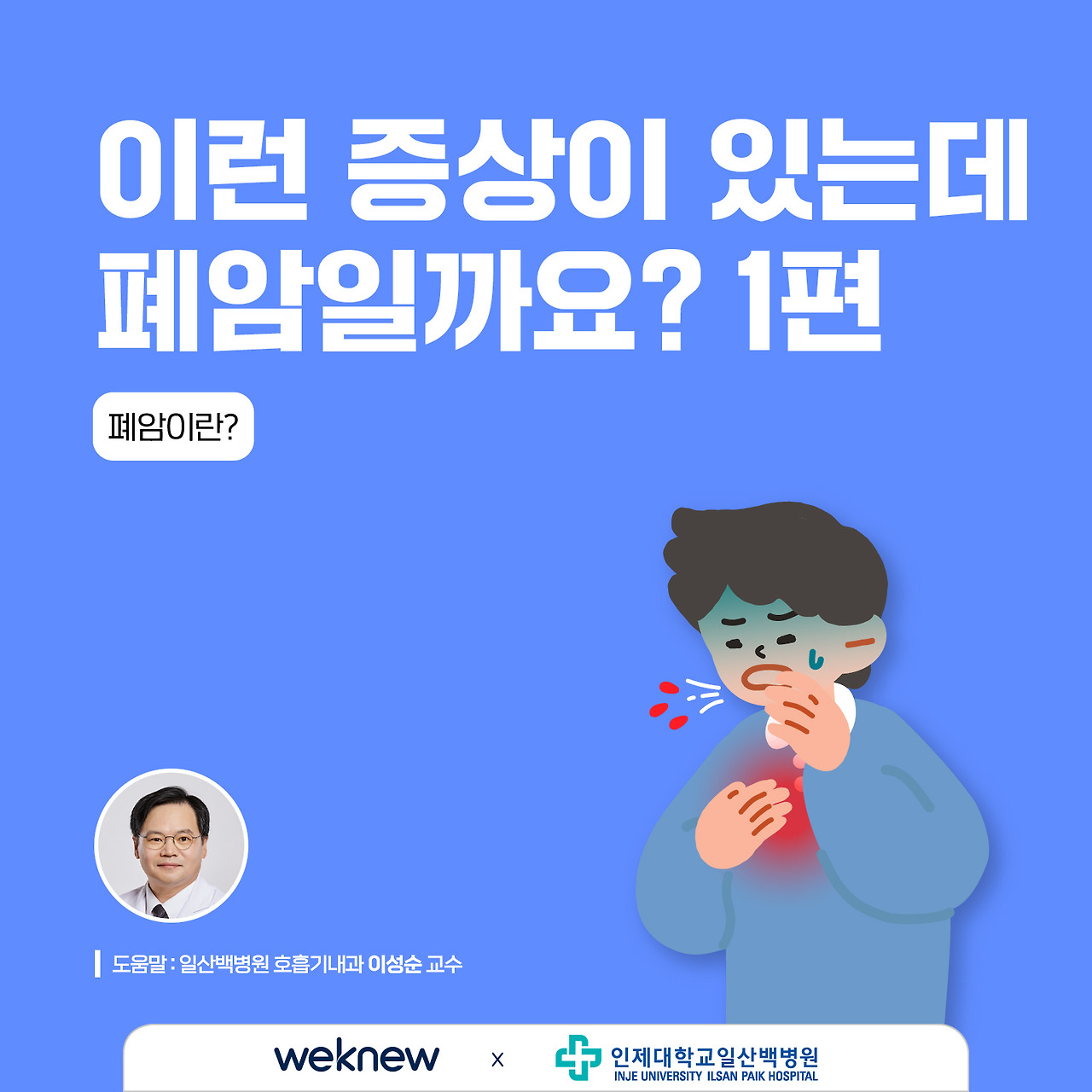 폐암 의심 증상