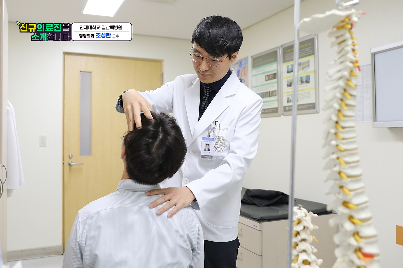 일산·파주·김포 척추 치료 전문의 조성탄 교수