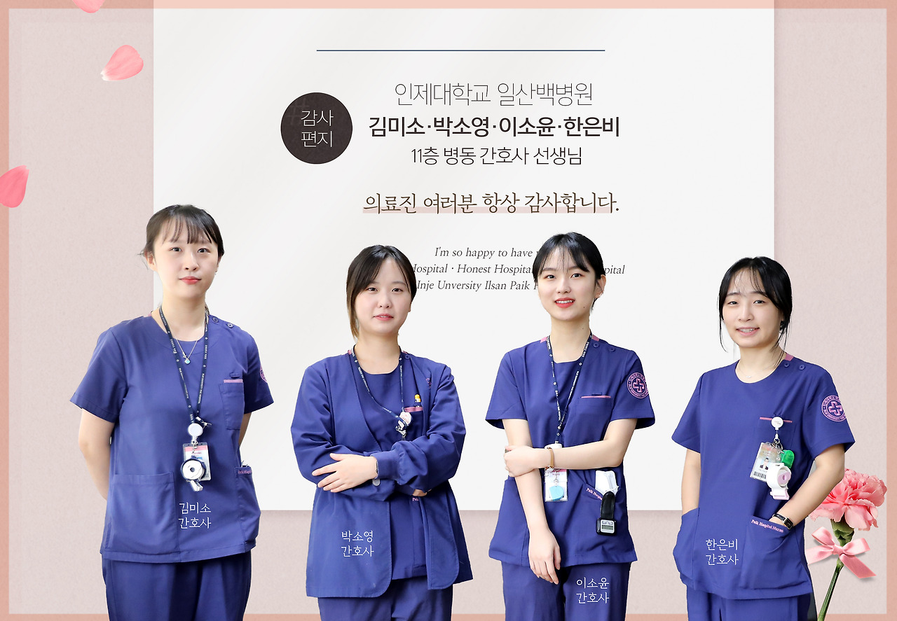 환자 마음을 안정시키는 태도에 크게 감동했어요