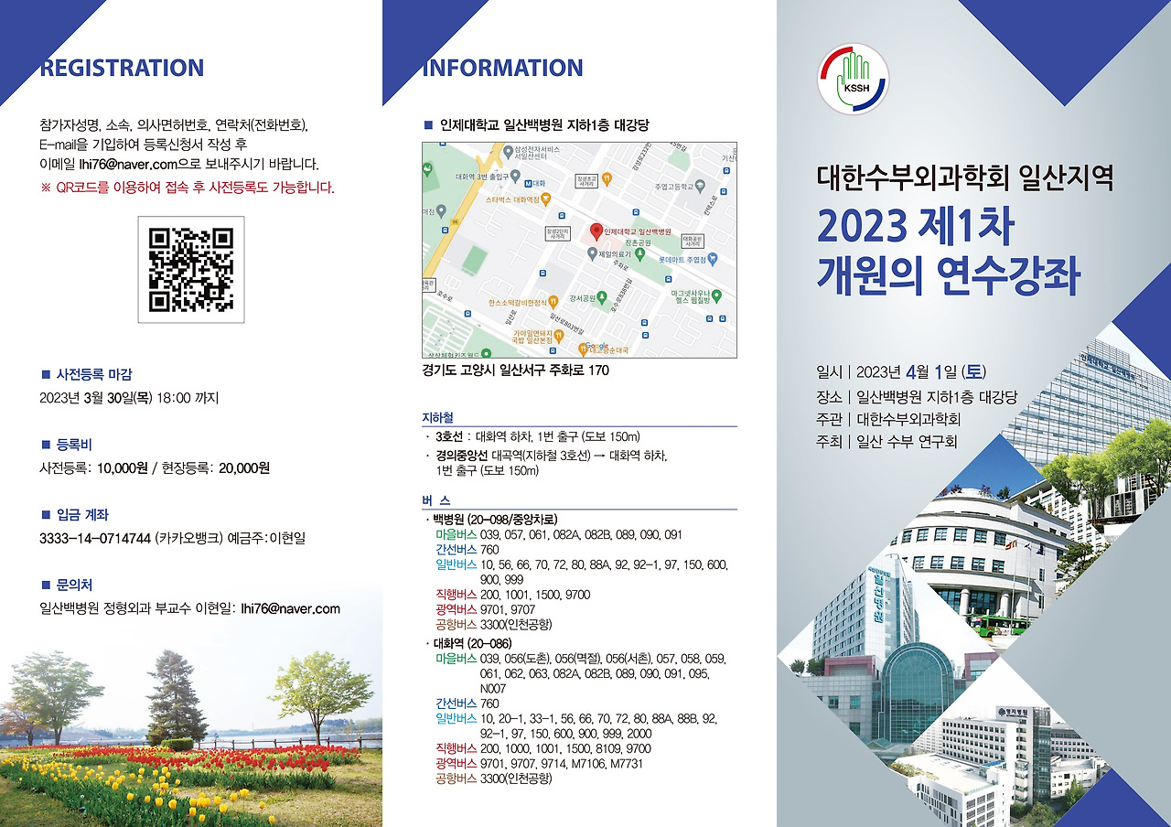 대한수부외과학회 개원의 연수강좌 참가신청 안내