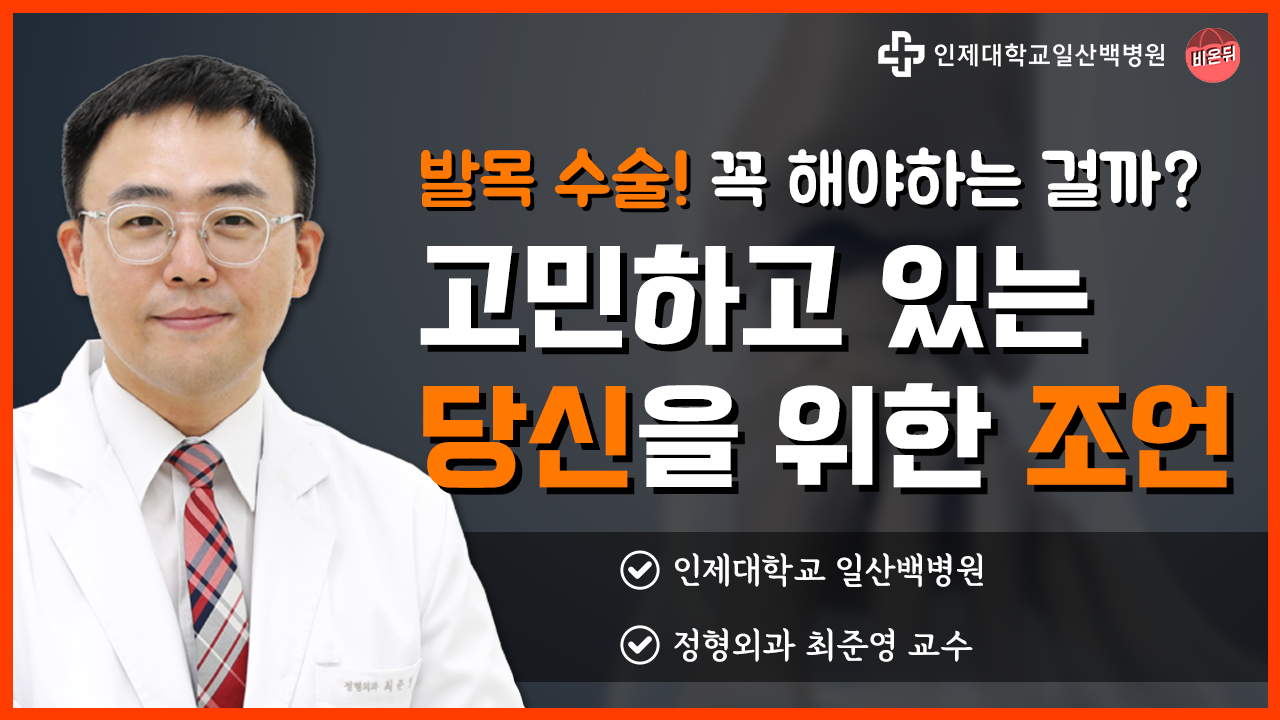 영상 발목 수술 꼭 해야하는걸까