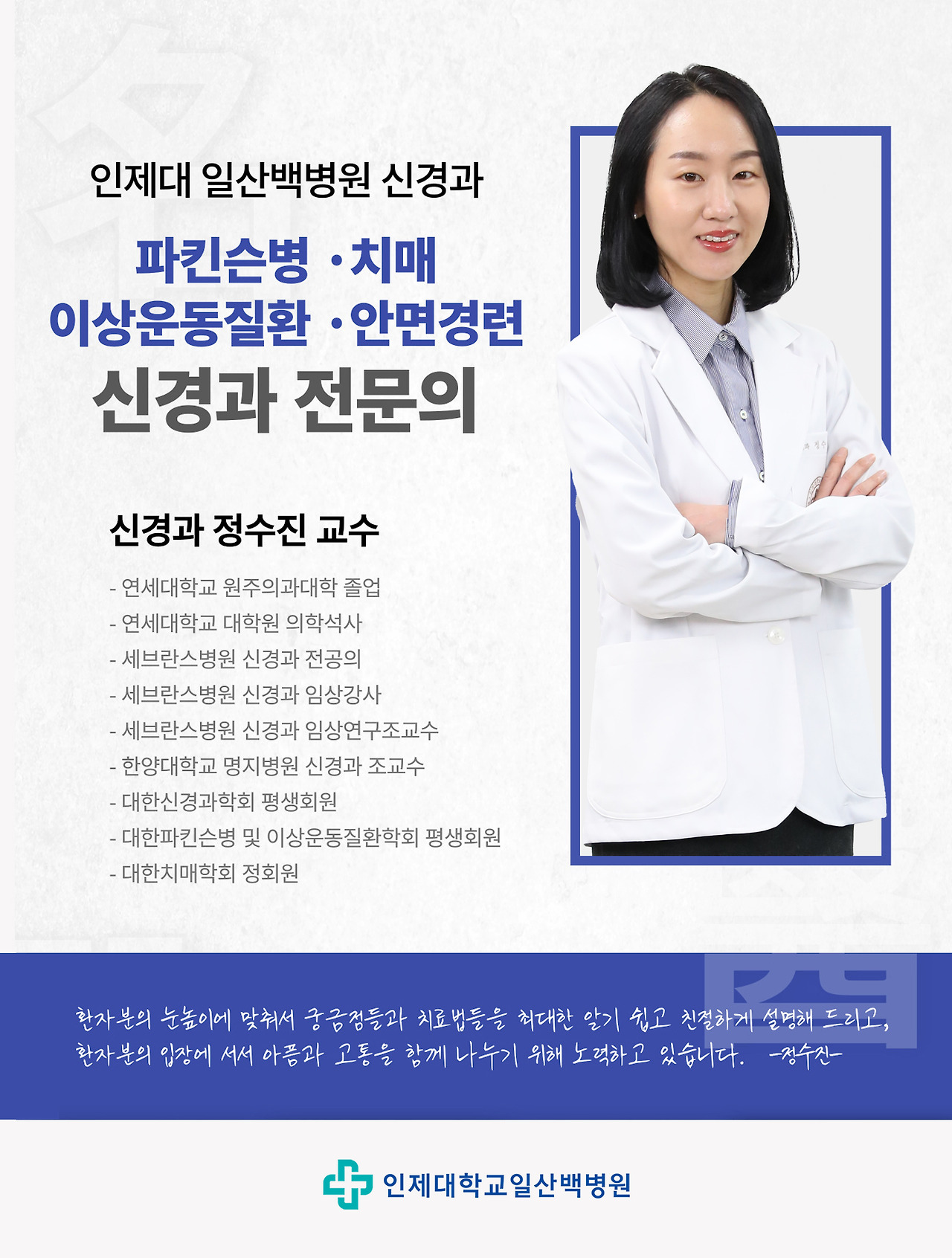 일산·파주·김포 치매 · 안면경련 신경과 전문의