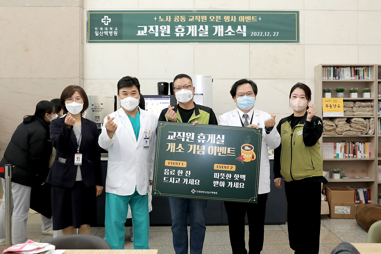 일산백병원 교직원 휴게실 개소