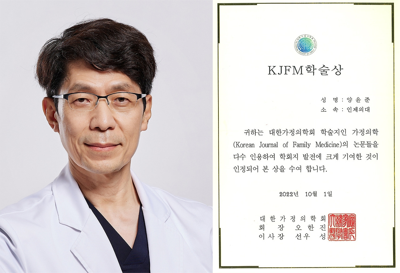 양윤준 일산백병원 교수 대한가정의학회 학술상