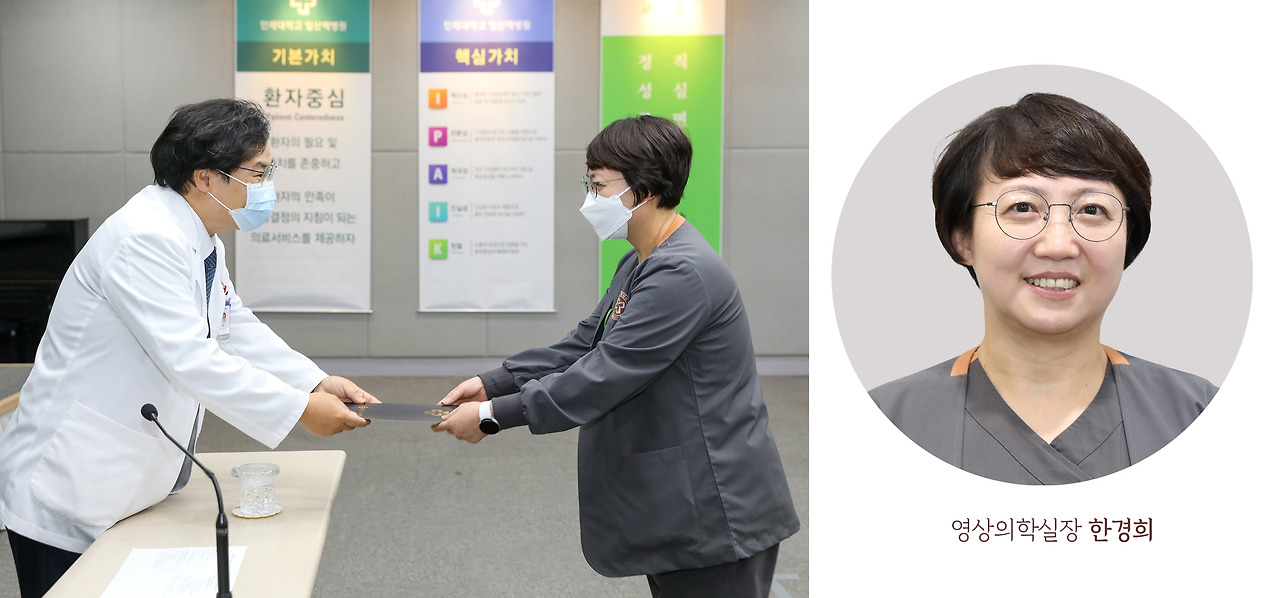 일산백병원 신임 영상의학실장 한경희 과장