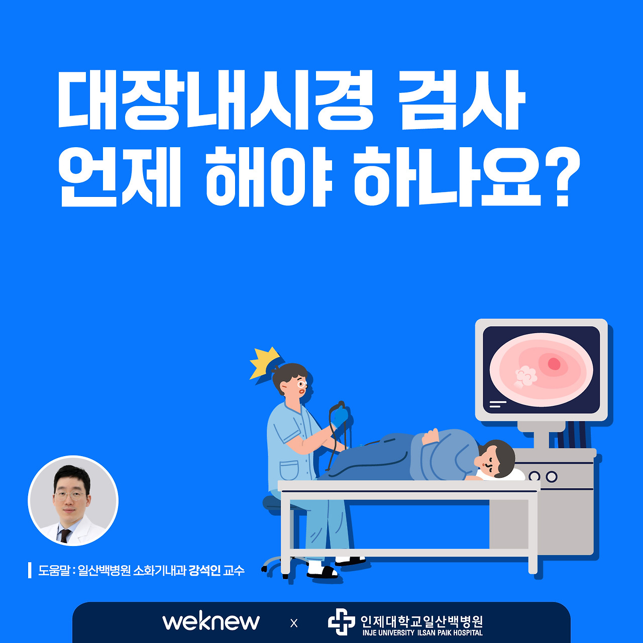 35세부터 대장내시경 검사를 받아야 하는 경우
