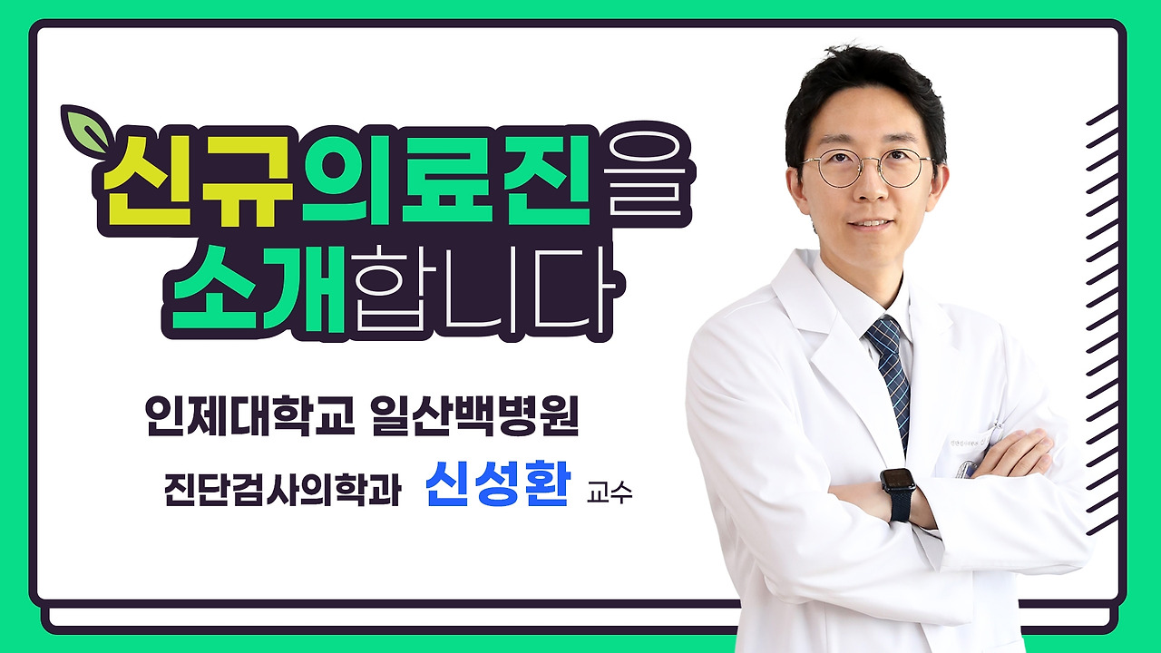 일산·파주·김포 희귀질환유전자 정보 분석 전문의
