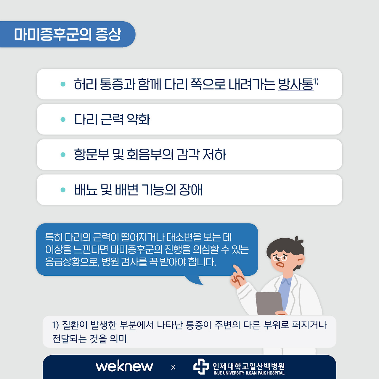 허리통증 · 배변장애 마미증후군 증상