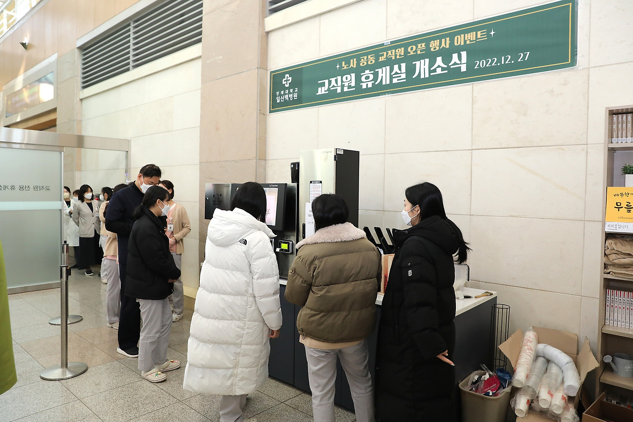 일산백병원 교직원 휴게실 개소