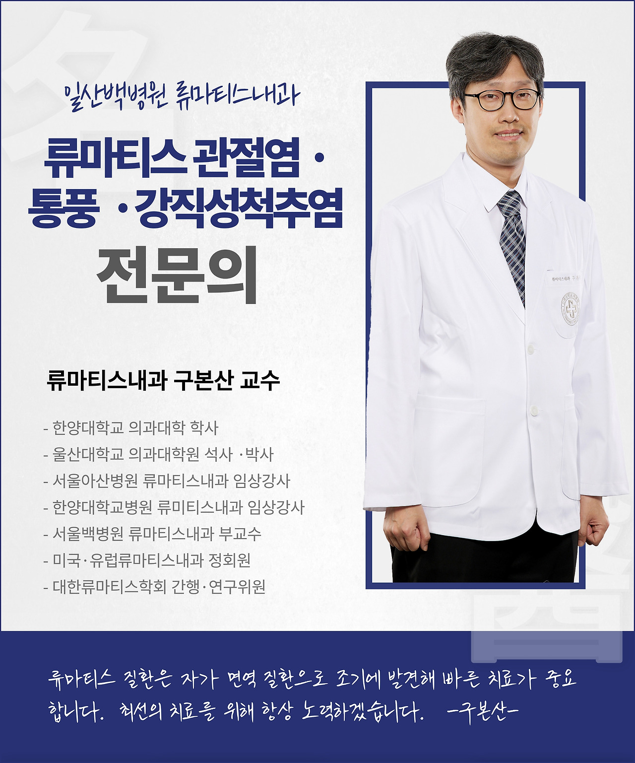 서울백병원 교수 4인 일산백병원 부임