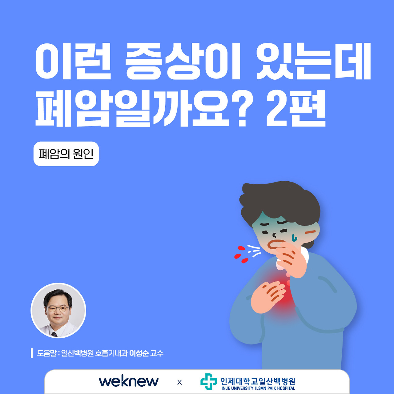 폐암 원인과 진단방법