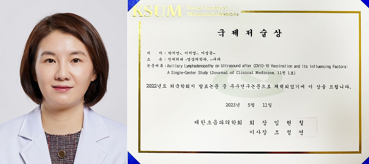 일산백병원 박지연 교수 대한초음파의학회 국제저술상
