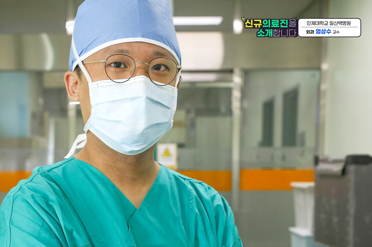 일산·파주·김포 위암 수술 전문의 엄상수 교수