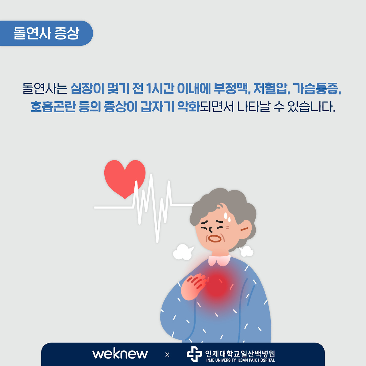 심장 돌연사 전조증상