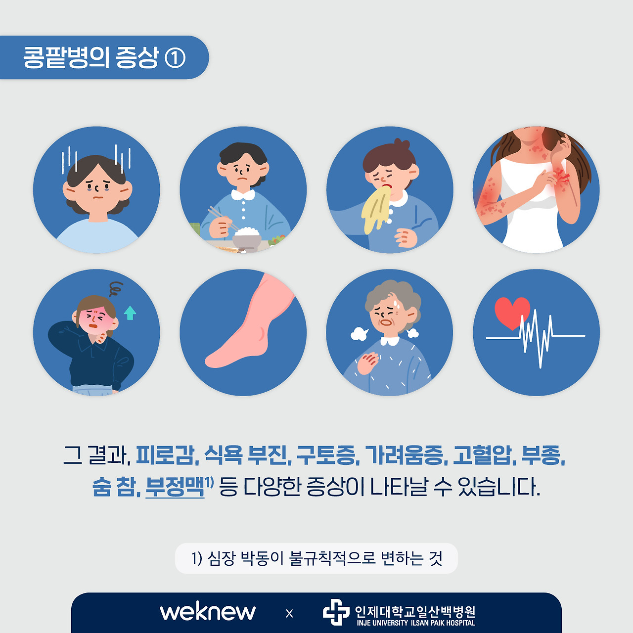 신장콩팥이 나빠지면 어떤 증상이 나타날까