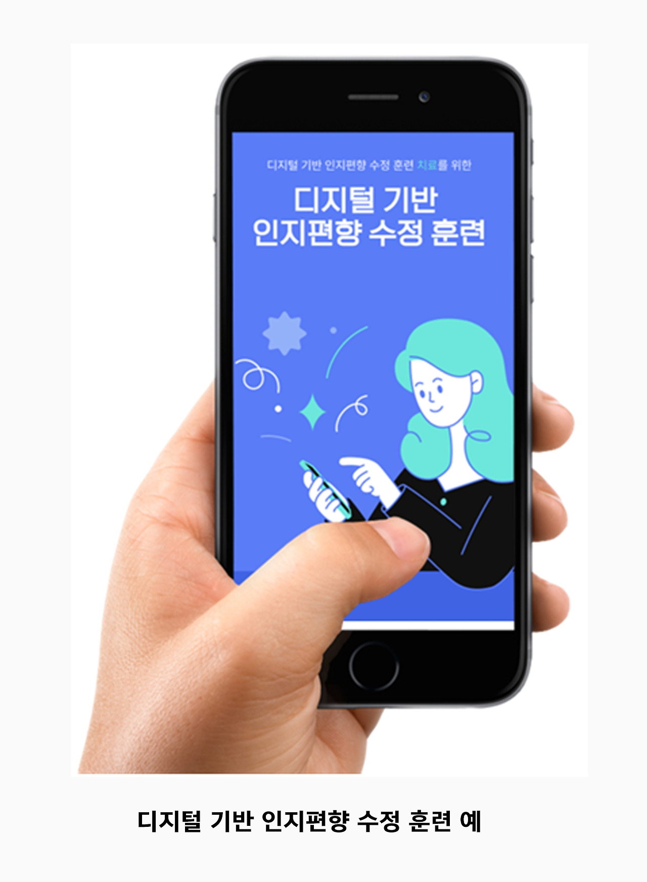 세계 최초 폭식증 환자 인지편향 교정훈련 연구