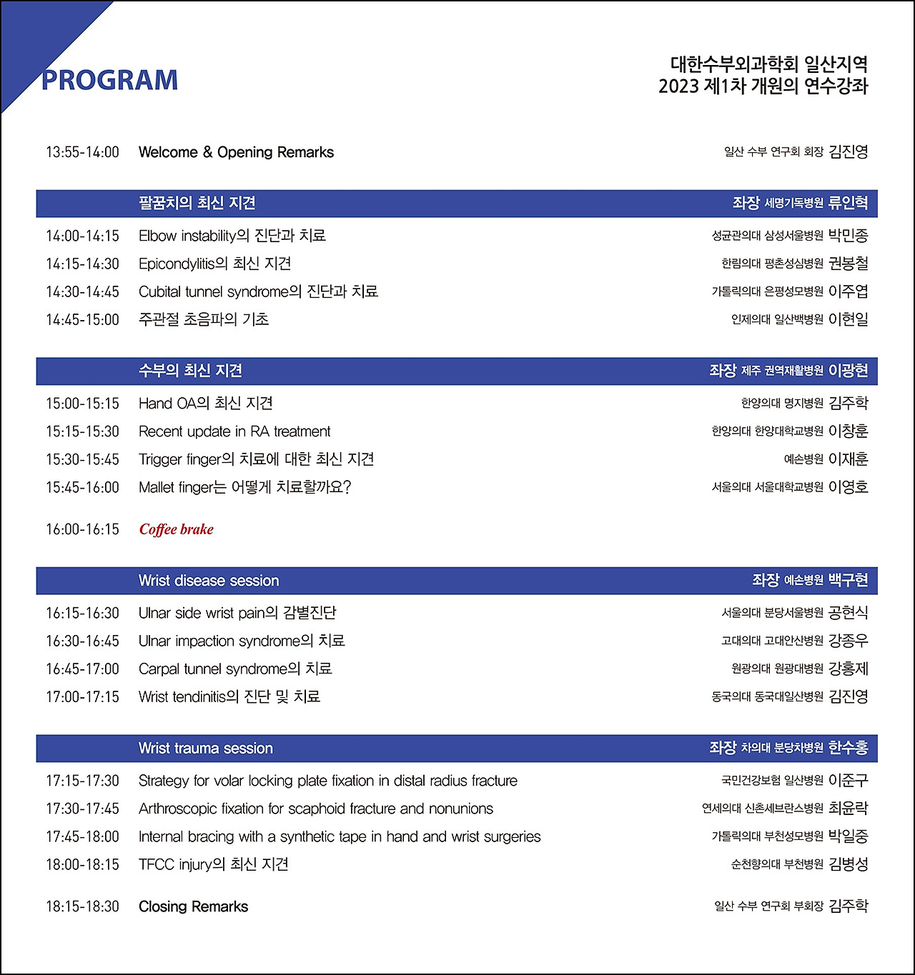 대한수부외과학회 개원의 연수강좌 참가신청 안내