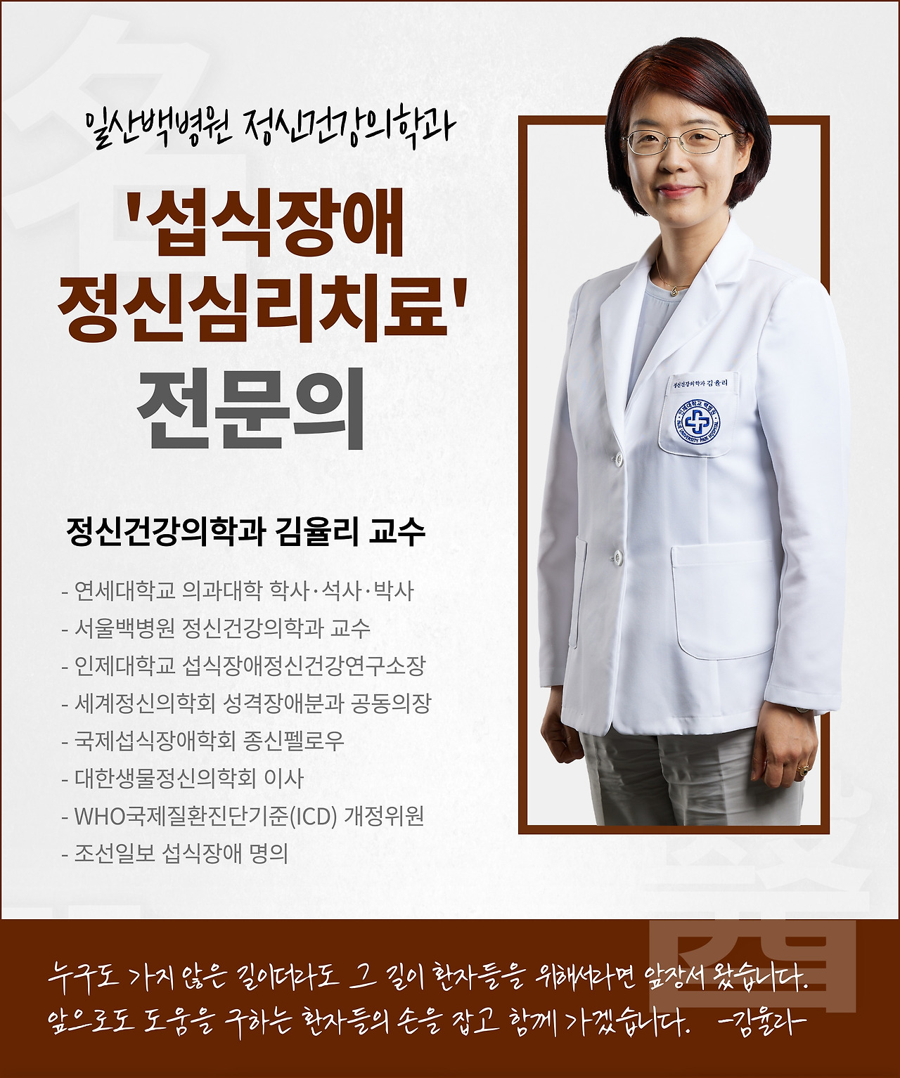 서울백병원 교수 4인 일산백병원 부임
