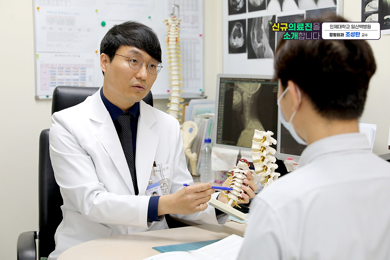 일산·파주·김포 척추 치료 전문의 조성탄 교수