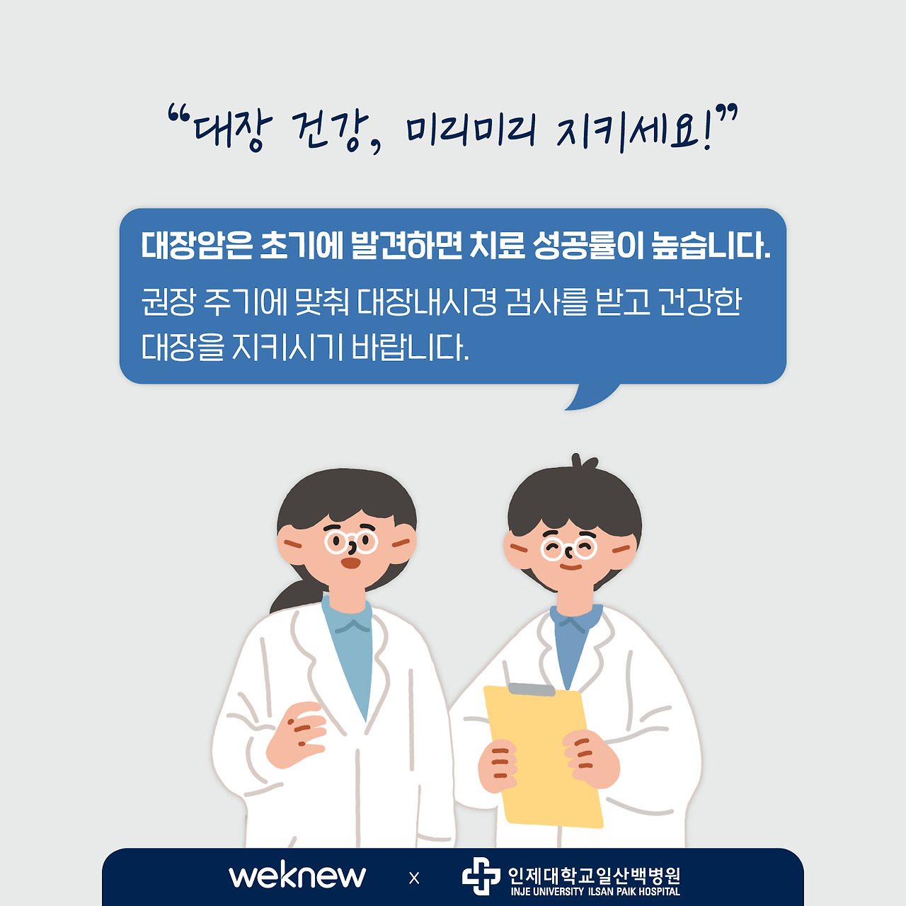 35세부터 대장내시경 검사를 받아야 하는 경우