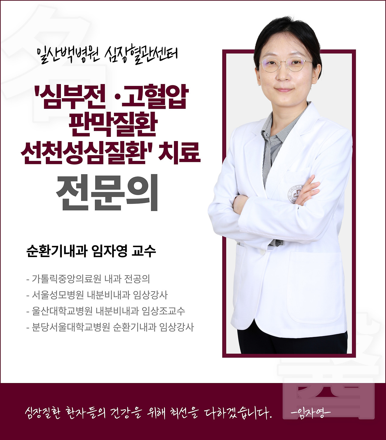 서울백병원 교수 4인 일산백병원 부임