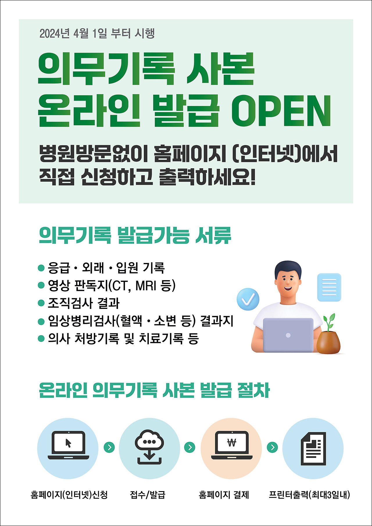 공지 일산백병원 의무기록 사본 온라인 발급 안내