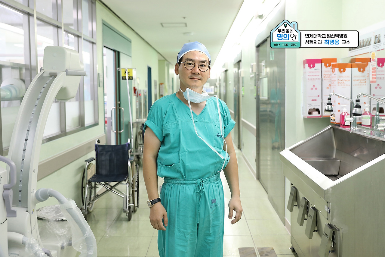 일산·파주·김포 성형수술 명의 최영웅 교수