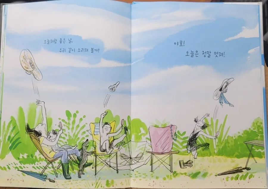 이수지 작가 그림책 『이렇게 멋진 날』