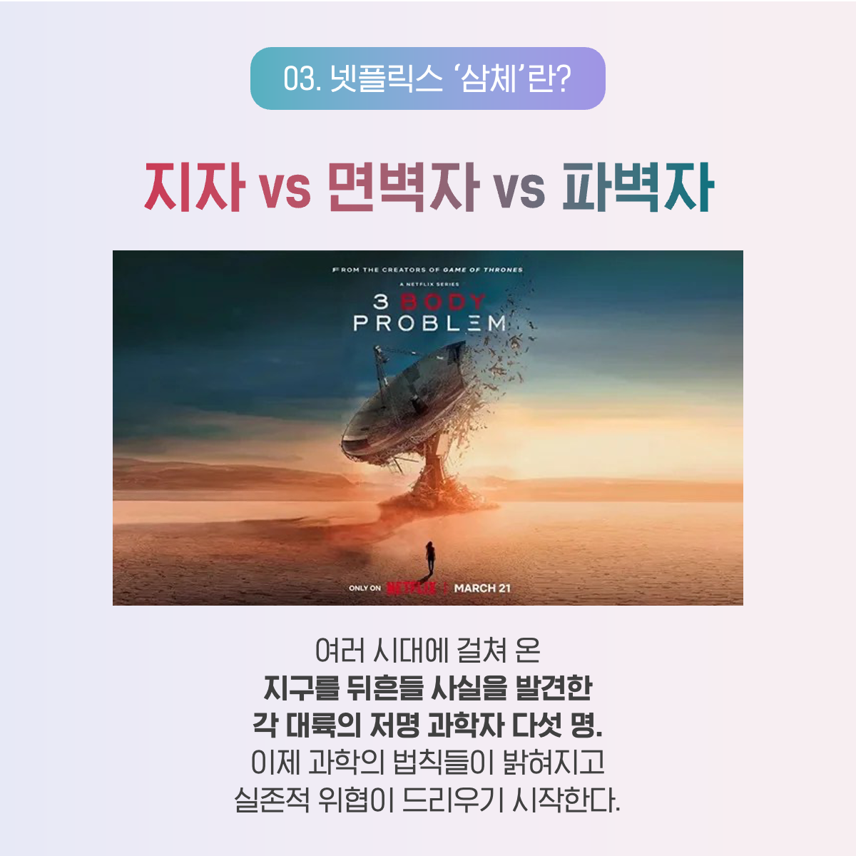 넷플릭스 삼체 토론살롱